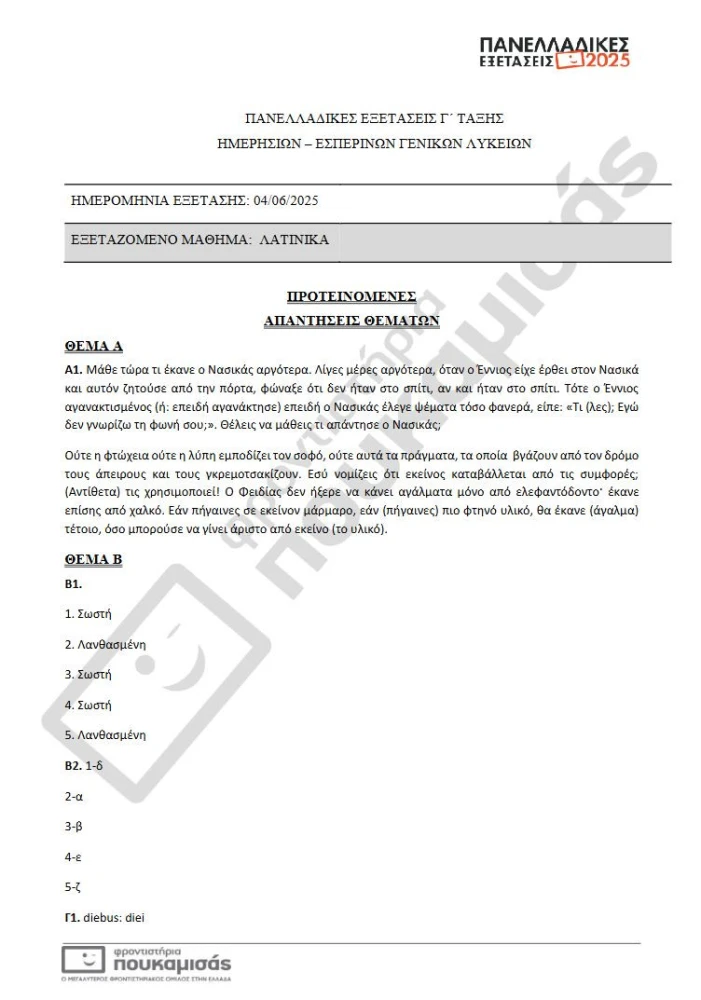 Πανελλήνιες 2025: Οι αναλυτικές απαντήσεις και τα σχόλια στο μάθημα των ...