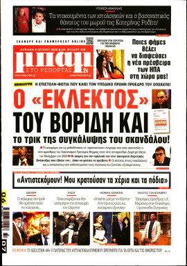 Πρωτοσέλιδα Εφημερίδων