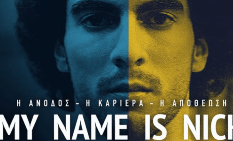 Νίκος Γκάλης: Η ζωή του γίνεται ντοκιμαντέρ «My Name is Nick» | Flash