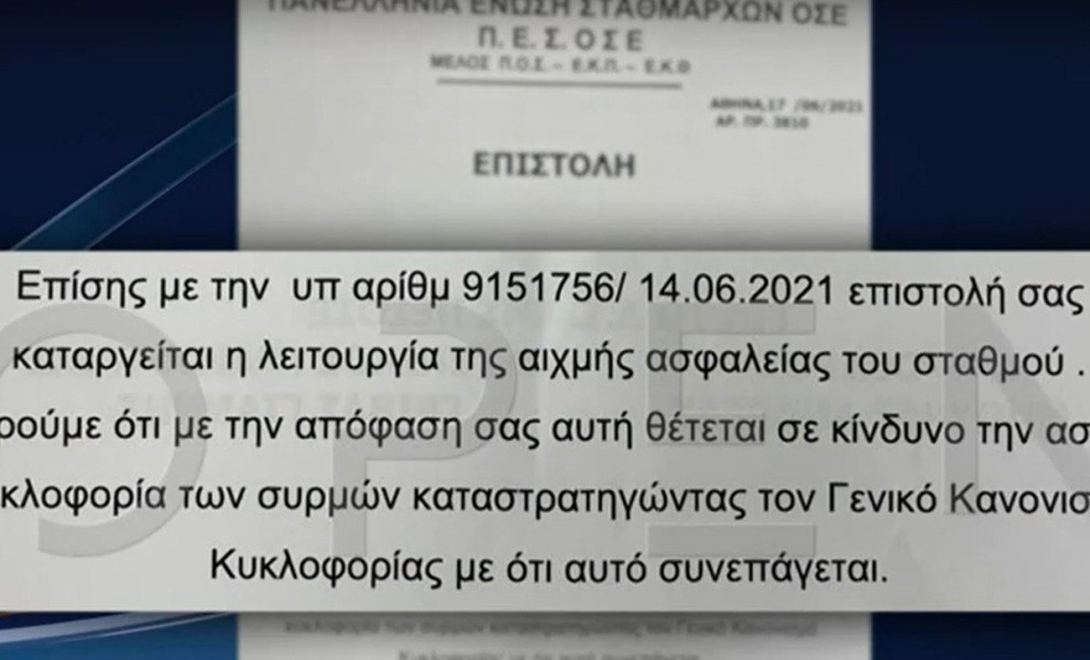 Σιδηροδρομικός σταθμός Έδεσσας: Από το 2021 λειτουργεί χωρίς σταθμάρχη ...