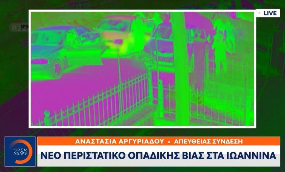 Ιωάννινα: Βίντεο-ντοκουμέντο από την άγρια συμπλοκή μεταξύ οπαδών ...