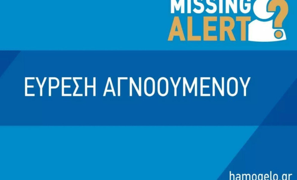 Σαντορίνη: Αίσιο τέλος στην εξαφάνιση του 17χρονου – Βρέθηκε και είναι ...